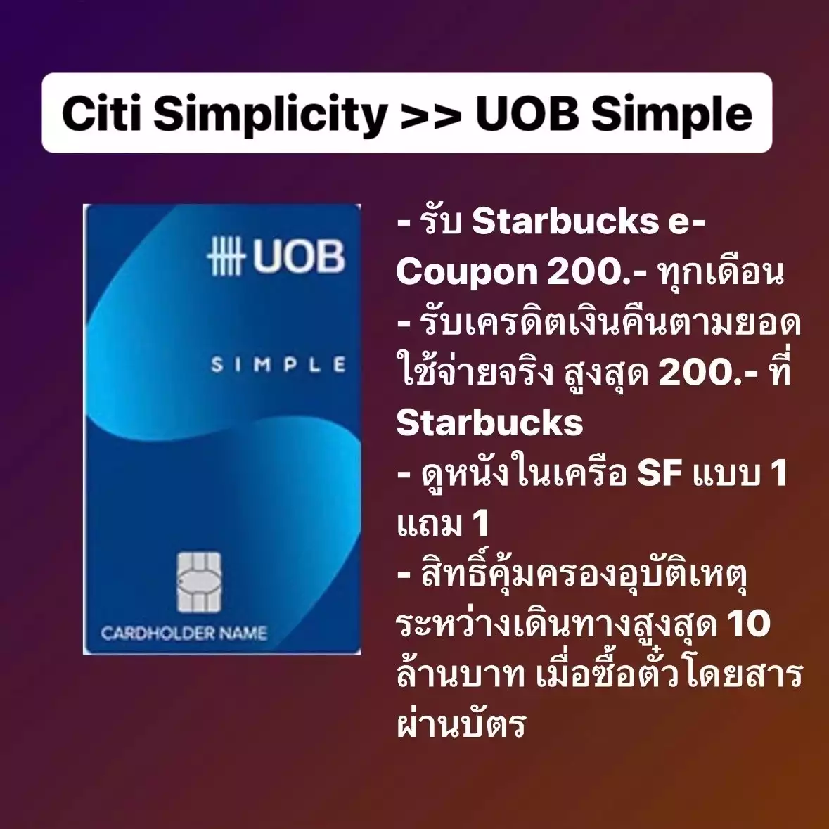 UOB เตรียมส่งบัตรใบใหม่ให้ลูกค้า Citi แล้ว มาเช็กกันหน่อยว่าแต่ละใบมีอะไรน่าสนใจบ้าง? | ปันโปร ...